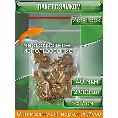 Пакет с замком Zip-Lock (Зип лок), 5х7 см, 35 мкм, 2000 шт.