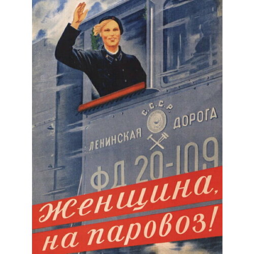 Плакат, постер на холсте Женщина, на паровоз/винтажный/ретро. Размер 21 на 30 см