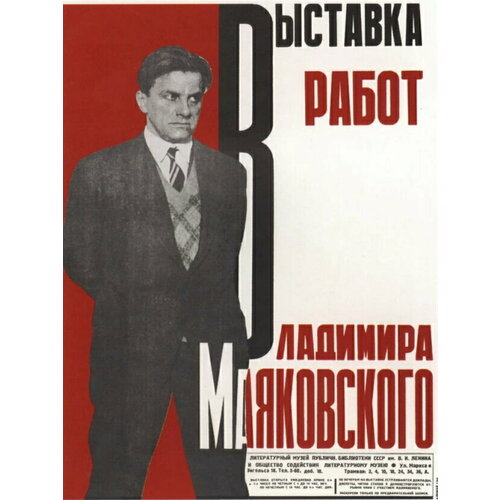 Плакат, постер на холсте Маяковский Владимир/винтажный/ретро. Размер 21 х 30 см