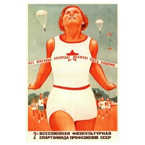 Плакат, постер на бумаге Спартакиада профсоюзов СССР-СССР. Размер 30 х 42 см