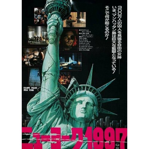 Плакат, постер на холсте Побег из Нью-Йорка (Escape from New York), Джон Карпентер. Размер 21 х 30 см