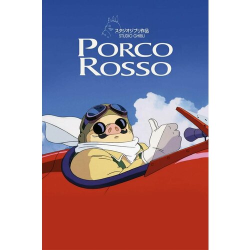 Плакат, постер на холсте Порко Россо (Porco Rosso, 1992г). Размер 60 х 84 см