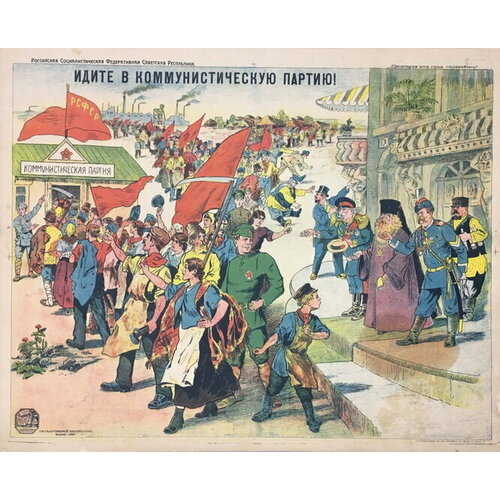 Плакат, постер на холсте Идите в коммунистическую партию/1920. Размер 60 х 84 см