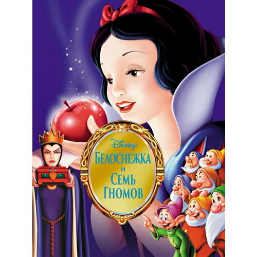 Плакат, постер на бумаге SnowWhite/Белоснежка/комиксы/мультфильмы. Размер 30 х 42 см