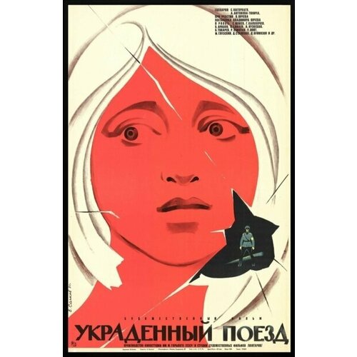 Плакат, постер на бумаге Киноафиша Украденный поезд/СССР, 1971 год. Размер 60 х 84 см