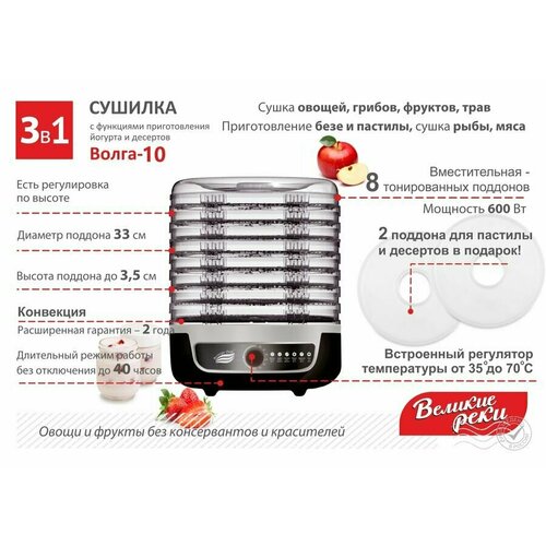 Сушилка для овощей и фруктов Великие реки Волга-10, черный/серый, 8шт