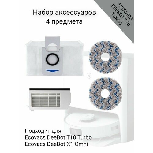 Аксессуары для пылесоса Ecovacs Deebot T10 Turbo