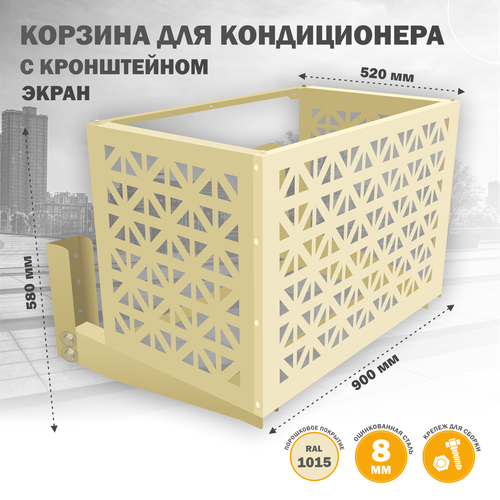 Корзина с кронштейном металлическая для кондиционера 1015