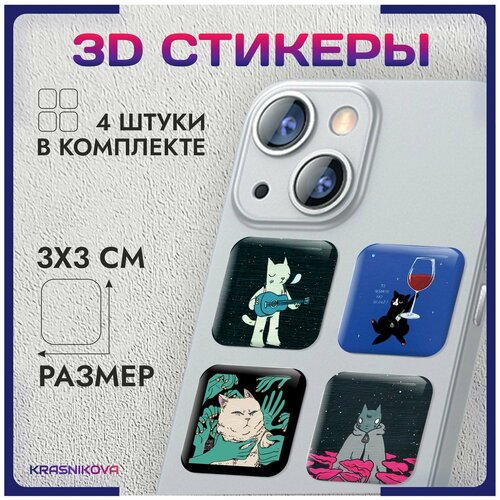 3D стикеры на телефон объемные наклейки коты психоделика