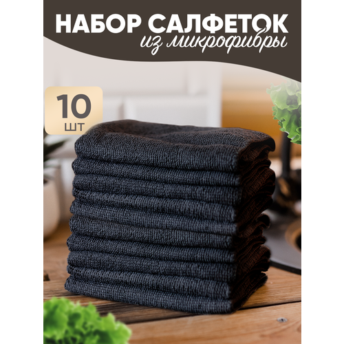 Салфетки для уборки кухни из микрфибры черные набор тряпок 10 шт
