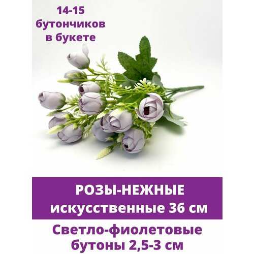Розы Светло-Фиолетовые, искусственные, букет 7 веток, 36 см.