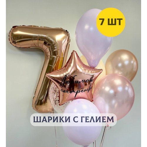Воздушные шары с гелием на день рождения для девочки "Цифра от 1 до 9 и связка из 6 шаров", цвет розовое золото