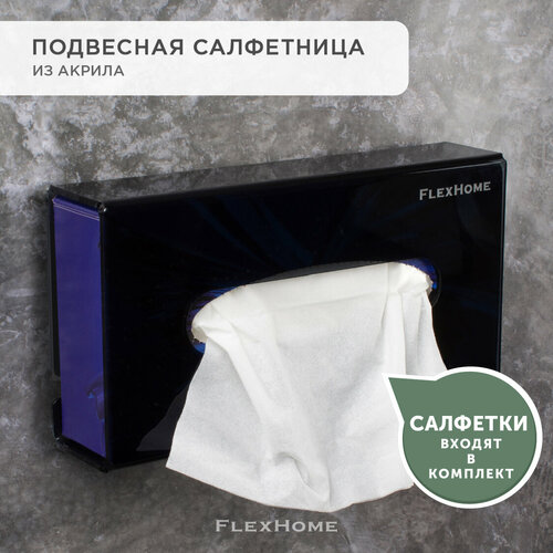 Держатель для бумажных полотенец диспенсер салфеток настенный контейнер салфетница для ванной кухни FlexHome Черный