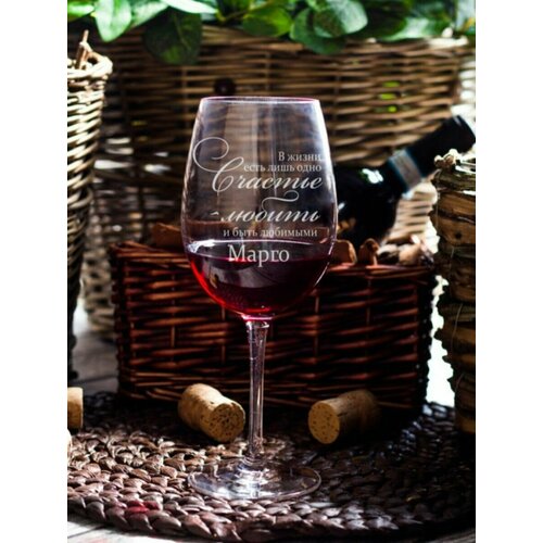 Бокал для красного вина "Счастье" Марго c гравировкой подарок 8 марта день рождения маме подруге