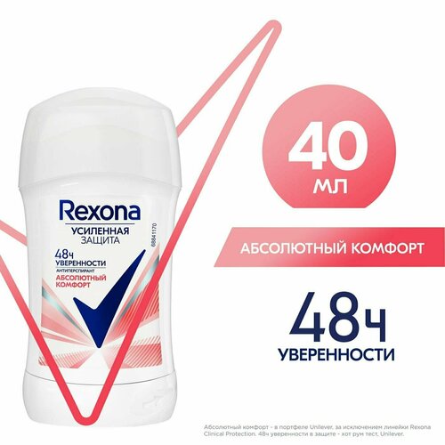 Rexona / Антиперспирант-карандаш Rexona Абсолютный комфорт 48ч 40мл 3 шт