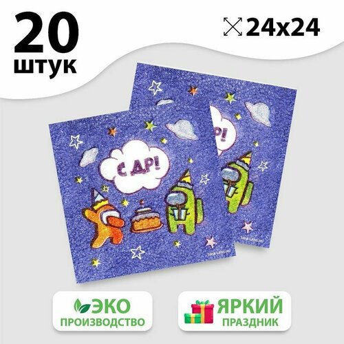 Салфетки бумажные «С ДР», 24х24 см, 20 шт (комплект из 23 шт)