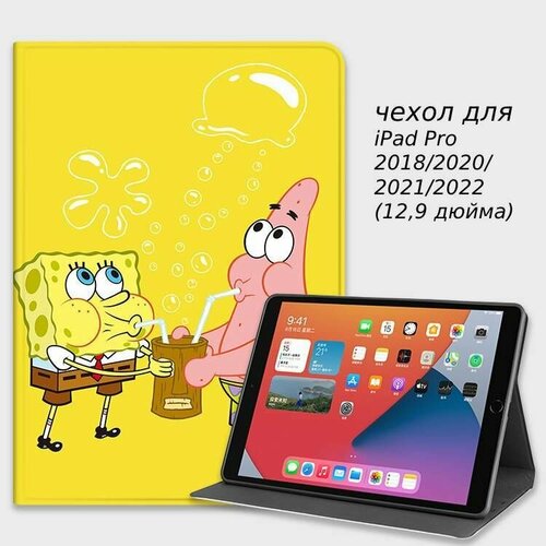 Чехол на планшет Apple iPad Pro 12,9" для моделей iPad Pro 2018, 2020, 2021, 2022 (SpongeBob Friends)