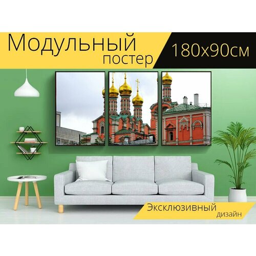 Модульный постер "Россия, москва, кремль" 180 x 90 см. для интерьера