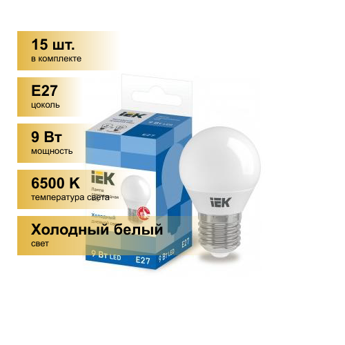 (15 шт.) Светодиодная лампочка IEK шар G45 E27 9W(810lm) 6500К 6K ECO LLE-G45-9-230-65-E27