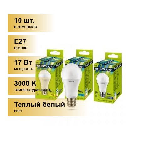 (10 шт.) Светодиодная лампочка Ergolux ЛОН A60 E27 17W(1480lm 270гр.) 3000K 2K матовая 120x60 пластик/алюм. LED-A60-17W-E27-3K