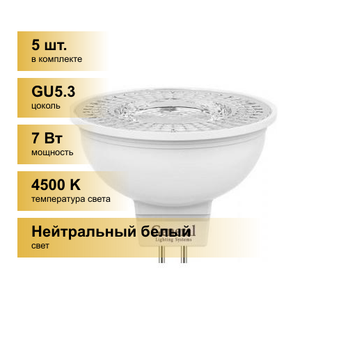 (5 шт.) Светодиодная лампочка General MR16 GU5.3 7W 4500K 4K 50x50 пластик/алюм с рефлект. 110гр. 643500