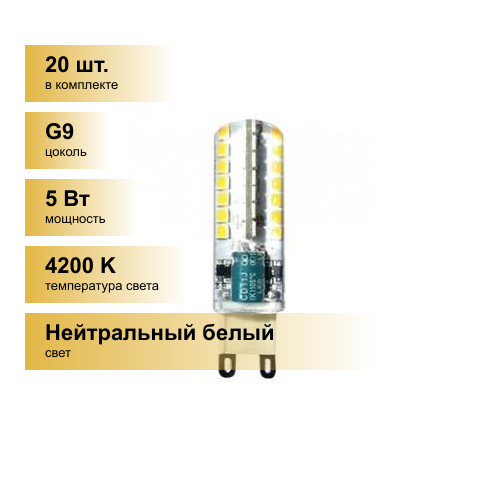 (20 шт.) Светодиодная лампочка Ecola G9 5W 4200K 4K 320гр. 58x16 Premium G9QV50ELC