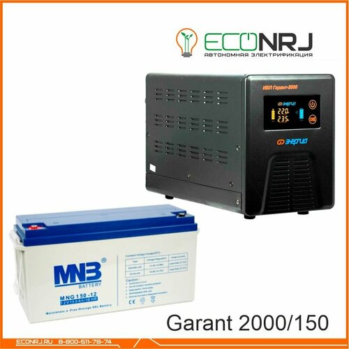 Энергия Гарант-2000 + Аккумуляторная батарея MNB MNG150-12