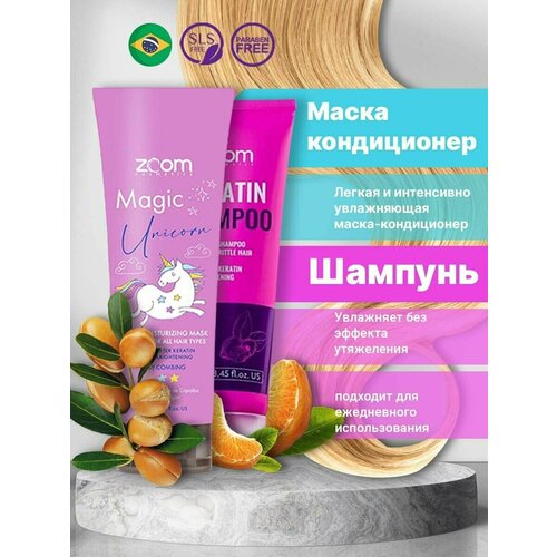 Набор Zoom Шампунь Keratin + Маска Unicorn 250/250ml