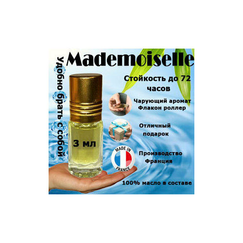 Масляные духи Mademoiselle, женский аромат, 3 мл.