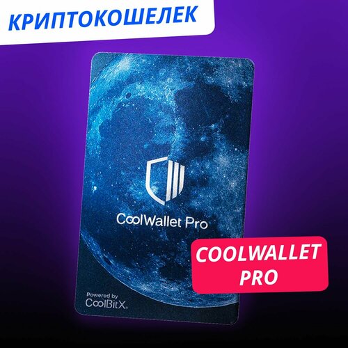 Аппаратный криптокошелек CoolWallet Pro 2024 - холодный кошелек для криптовалют