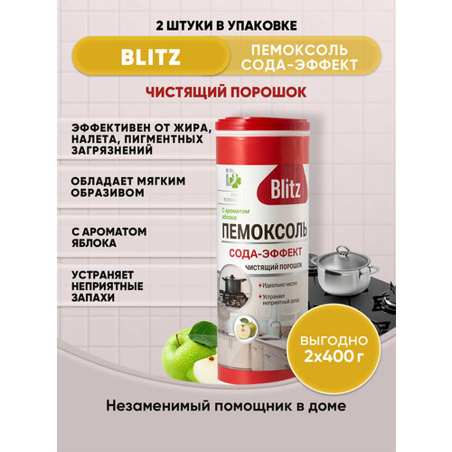 BLITZ Чистящий порошок Сода-эффект Яблоко 400г/2шт