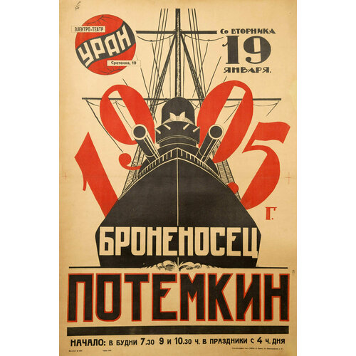 Плакат, постер на холсте Броненосец Потемкин (1925г). Размер 60 х 84 см