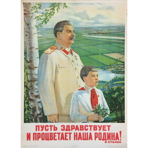 Плакат, постер на бумаге Да здравствует и процветает наша Родина И. Сталин/Голубь П. С/1949. Размер 60 на 84 см