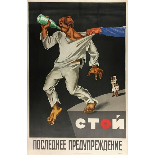 Плакат, постер на холсте Стой. Последнее предупреждение/Соколов-Скаля П. П/1929. Размер 60 х 84 см