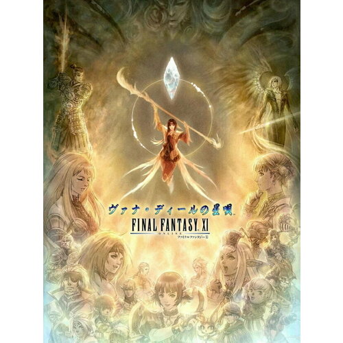 Плакат, постер на бумаге Final Fantasy 11/игровые/игра/компьютерные герои персонажи. Размер 21 х 30 см
