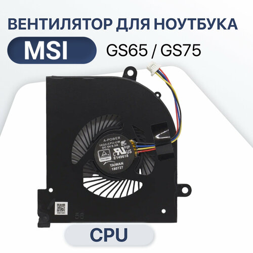Вентилятор (кулер) процессора для ноутбука MSI GS65, GS75, CPU