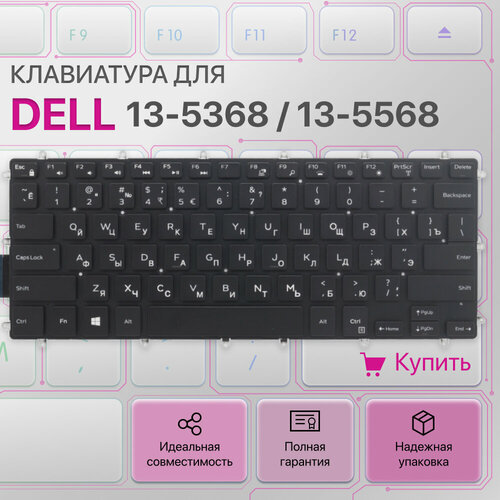 Клавиатура для ноутбука Dell Inspiron 13-5368, 13-5568, 13-7466, 13-7579, 13-7569 черная, с подсветкой. (с разбора: потёртости)