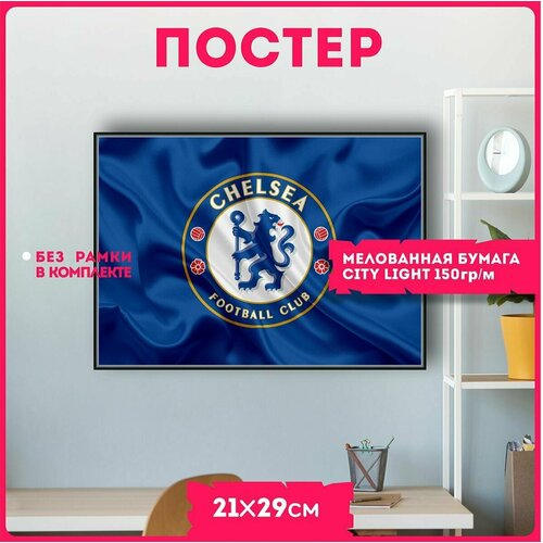 Постеры на стену плакаты интерьерные Chelsea челси футбол