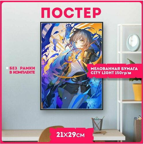 Постеры на стену плакаты интерьерные Honkai Star Rail Хонкай игра