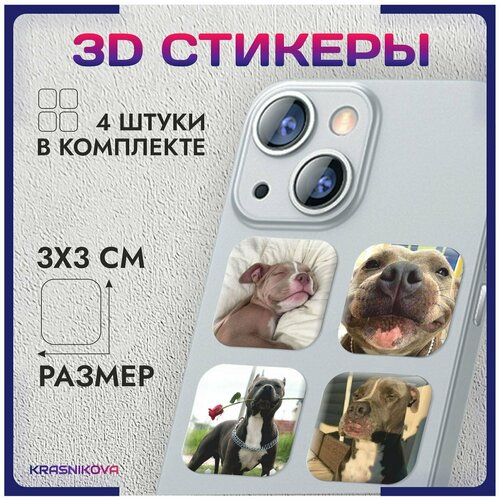 3D стикеры на телефон объемные наклейки питбуль мемный