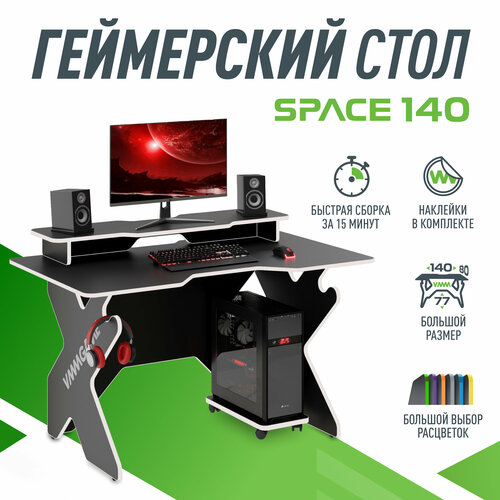 Игровой компьютерный стол VMMGAME SPACE DARK 140 WHITE