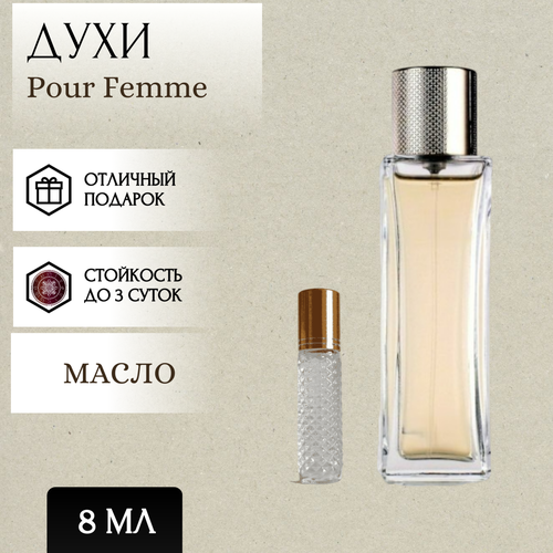 ParfumSoul; Духи масляные Pour Femme; Пур Фемм роликовый флакон 8 мл