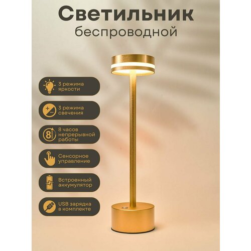 Настольный светодиодный светильник золотой