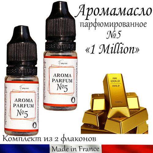 Аромамасло "Миллионер" (one million) (заправка, эфирное масло) №5