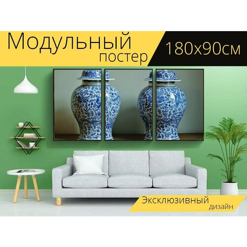 Модульный постер "Вазы, фарфоровые вазы, мин вазы" 180 x 90 см. для интерьера