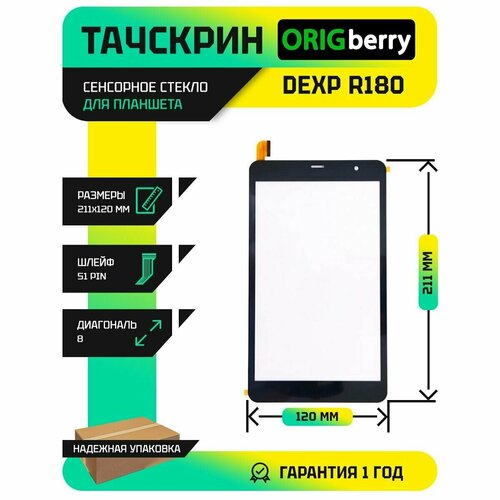 Тачскрин (Сенсорное стекло) для Dexp R180 Черный