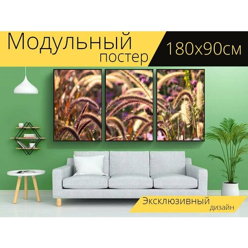Модульный постер "Травы, осень ярко, свет" 180 x 90 см. для интерьера