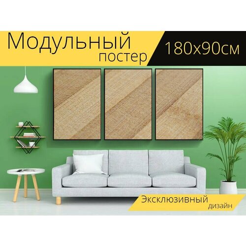 Модульный постер "Древесина, абстрактный, декор" 180 x 90 см. для интерьера