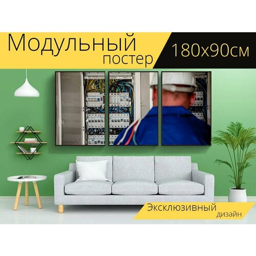 Модульный постер "Электрик, электрический, электричество" 180 x 90 см. для интерьера