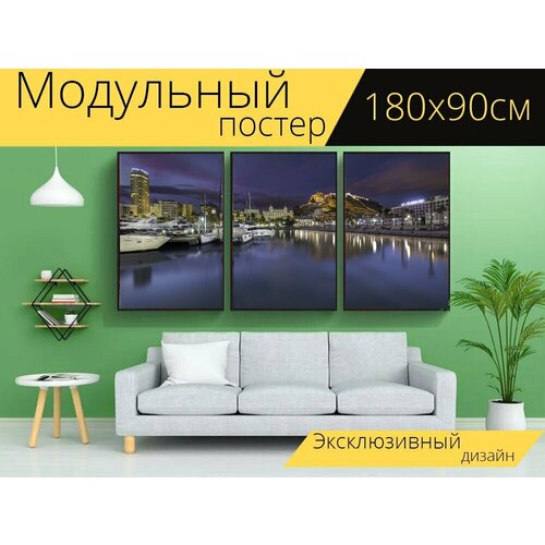 Модульный постер "Аликанте, город, марина" 180 x 90 см. для интерьера